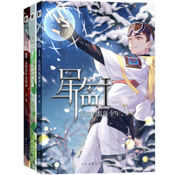 星临（全三册）