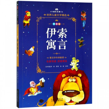 伊索寓言(拼音版)/成长文库