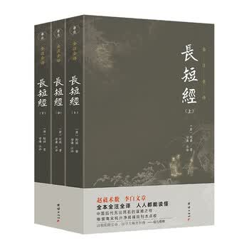 长短经全本全注全译（套装3本）