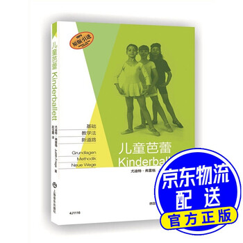 儿童芭蕾