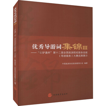 优秀导游词集锦 3——