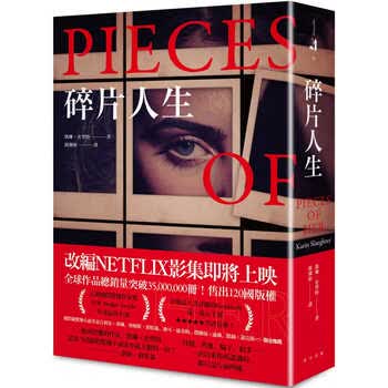 在途 凯琳．史劳特 碎片人生 春天出版社