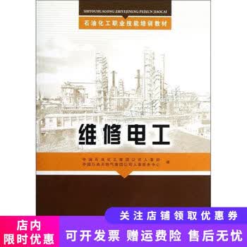 维修电工
