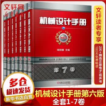 机械设计手册(第6版)