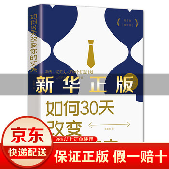 正版 如何30天改变你的丈夫
