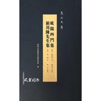 颖川陈先生集 (唐)陈黯 上海辞书出版社