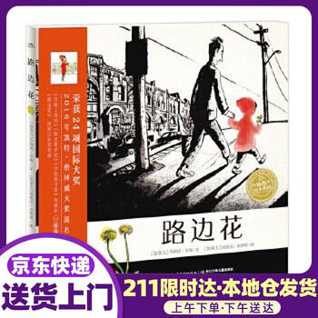 海豚绘本花园:路边花 乔纳诺·罗森 (JonAmo Lawson), 西德尼·史密斯 (Sydney