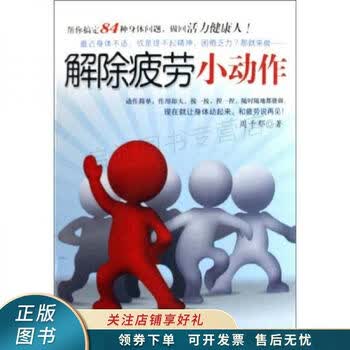 解除疲劳小动作 周千郁
