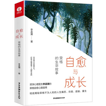 治愈与成长9787504386960