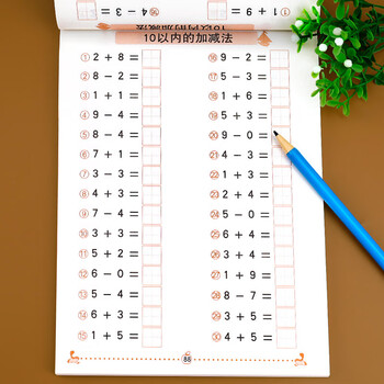 全套4册 10以内加减法天天练十以内的加法减法混合练习册幼儿数学算数幼小衔接一日一练幼儿园大班练习题 【基础】10以内 全横式口算