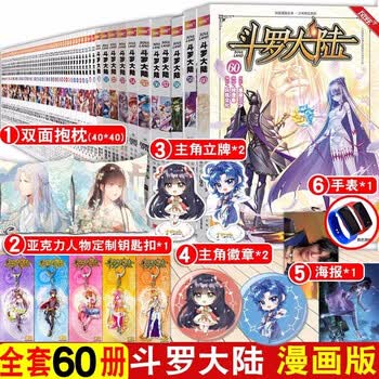 斗罗大陆漫画书全套全册1-60册斗罗大陆漫画全集少年玄幻小说书籍唐家三少小说漫画书59