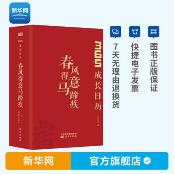 【新华网】春风得意马蹄疾 365成长日历 2022年虎年日历 春和景明台历 国风中国画与