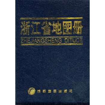 袖珍浙江省地图册【正版图书】