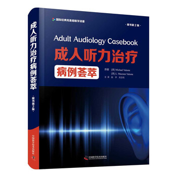 成人听力治疗9787504690975中国科学技术Michaekl Valente