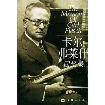 卡尔·弗莱什回忆录 []卡尔·弗莱什