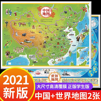 中国地图挂图2021年新版中国地图和世界地图墙贴儿童房专用大尺寸地图小尺寸儿童版地理百科知识撕不烂初中学生小学生用中华地图册