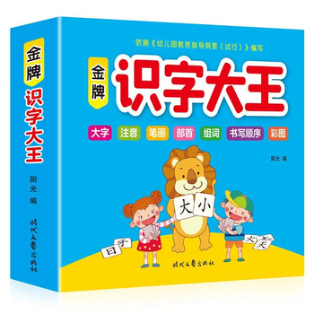 识字大王 幼儿学前看图认字识字书3-6岁儿童幼小衔接趣味识字卡一年级同步训练学汉字拼音组词笔顺书 识字大王