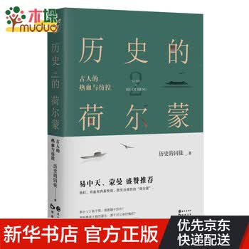 历史的荷尔蒙(2古人的热血与彷徨)