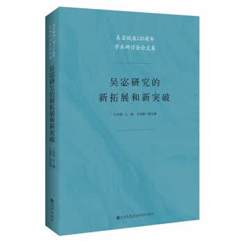 吴宓研究的新拓展和新突破