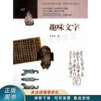 趣味文字 叶文宪