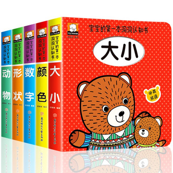宝宝的第一本洞洞认知书 2岁宝宝书籍三岁颜色绘本数字幼儿早教书籍0一3撕不破儿童一岁半益智玩具适合2岁宝宝看的书洞洞书1岁婴儿