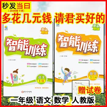 2022年春 智能训练语文数学英语 1一2二3三4四5五6六年级下册人教版RJ部编 一年级下册（人教版） 语文