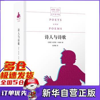 诗人与诗歌