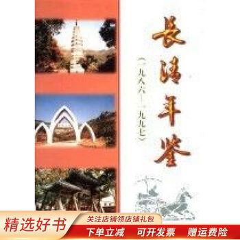 长清年鉴1986-1997