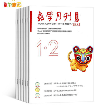 教学月刊小学版语文教学杂志 2022年7月起订阅 1年共12期 杂志铺 教师用刊 教学读物期刊杂志