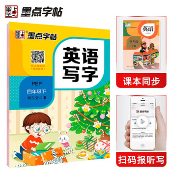 墨点字帖 英语字帖小学生四年级英语同步字帖下册 部编人教版pep同步字帖 小学生英文字母字帖同步写字课课练带蒙纸临摹书写 2022春