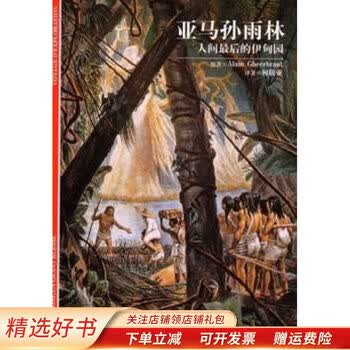 亚马孙雨林 盖尔布朗