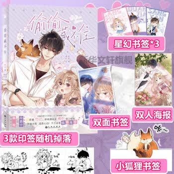 偷偷藏不住 漫画版竹已 图书