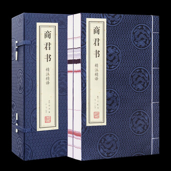 【善品堂藏书】商君书精注精译精评一函二册商鞅农战开塞正版宣纸线装书国学古籍经典全集原文注释译注书籍官方正版书