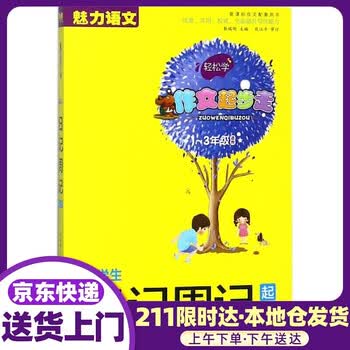 小学生 靳瑞刚 主编 崇文书局