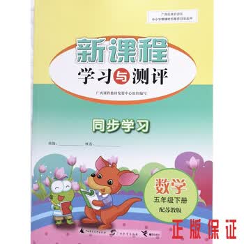 南宁发出！！2022新版新课程学习与测评同步学习数学五年级下册配苏教版小学