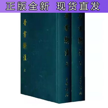 B 晋书斠注(全二册)精 中华书局 9787101062649