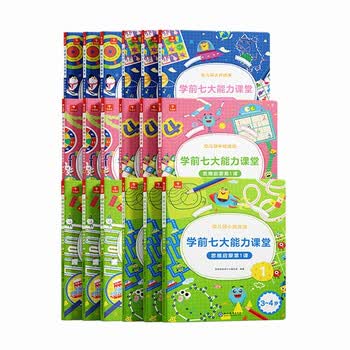 学前七大能力课堂 思维启蒙第1课 共18册