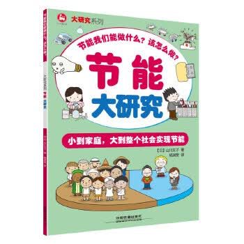 节能大研究 山川文子