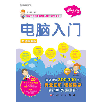 电脑入门 前沿文化 有划痕 前沿文化
