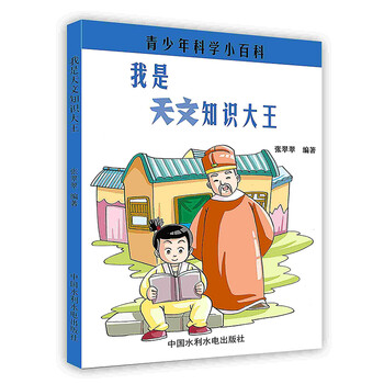 [按需印刷]我是天文知识大王