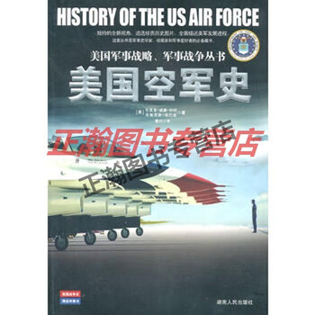 美国空军史【正版图书 放心购买】