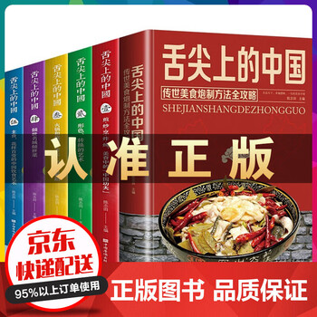 舌尖上的中国 传统美食炮制方法全攻略舌尖上的中国中国美食炮制方法全攻略煎炒烹炸炖厨师烹饪书籍 舌尖上的中国全套6册