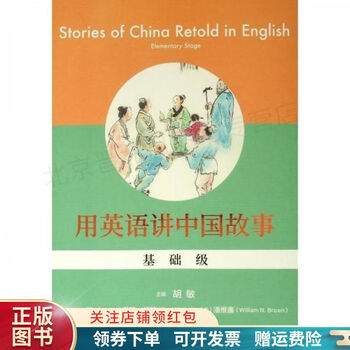 用英语讲中国故事