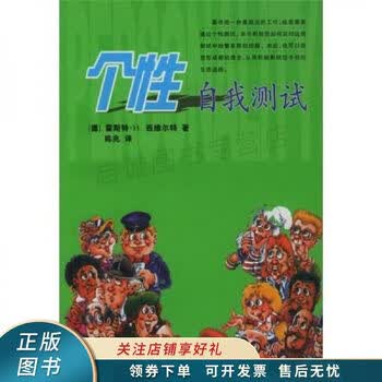 个性自我测试