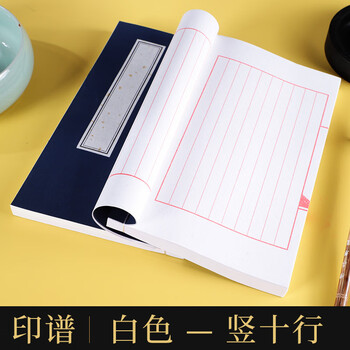 批发空白线装本宣纸印谱本毛笔字书法红八行心经佛经仿古书抄经空白册页本篆刻本家谱小楷抄经作品纸 小号【16X26cm】白色竖10行/半生熟 升级加厚款：60张120页