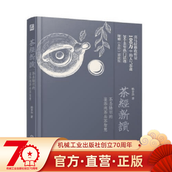 茶经新读——茶圣陆羽的鉴茶泡茶品茶智慧
