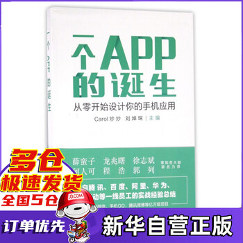 一个APP的诞生(从零开始设计你的手机应用)