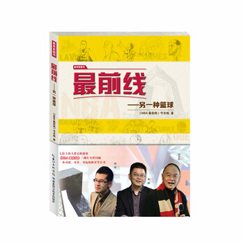 前线——另一种篮球【正版图书】