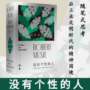 没有个性的人 图书