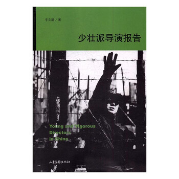 少壮派导演报告 宇文翮